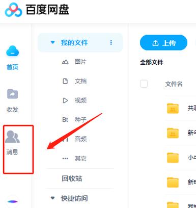 百度网盘好友在哪里看图标