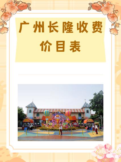 长隆欢乐世界门票价格图标