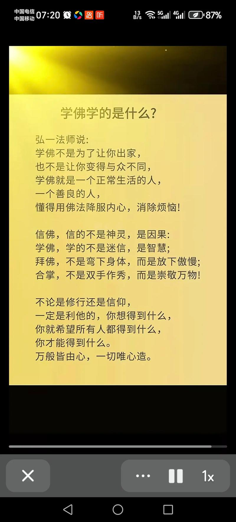 佛教是迷信还是科学截图