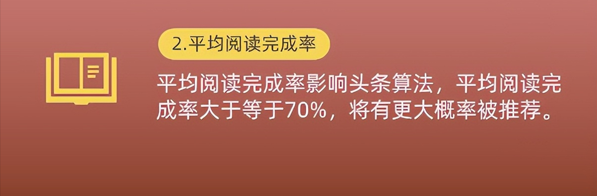 头条号推荐量和阅读量截图
