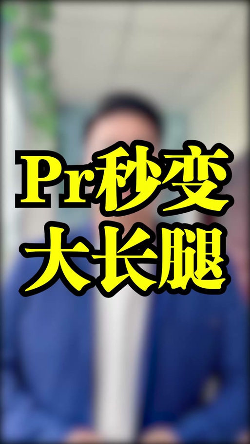剪映怎么拉长腿图标