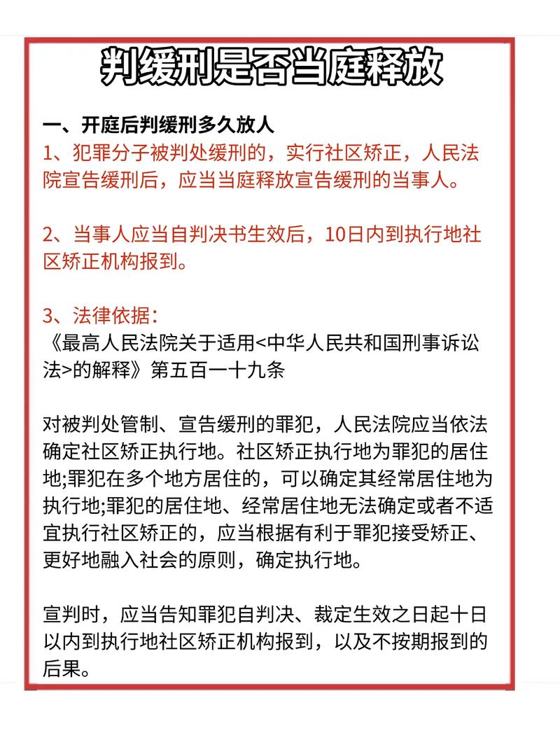缓刑时间从什么时候开始算截图
