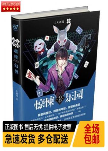 超维幻界惊悚乐园3截图