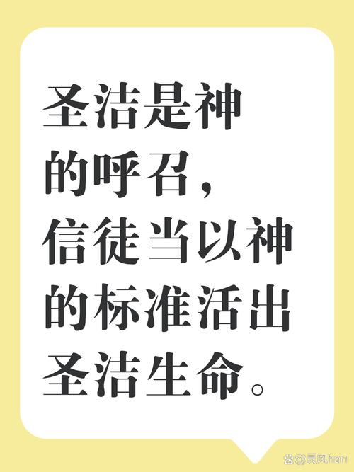 圣洁是神的旨意图标