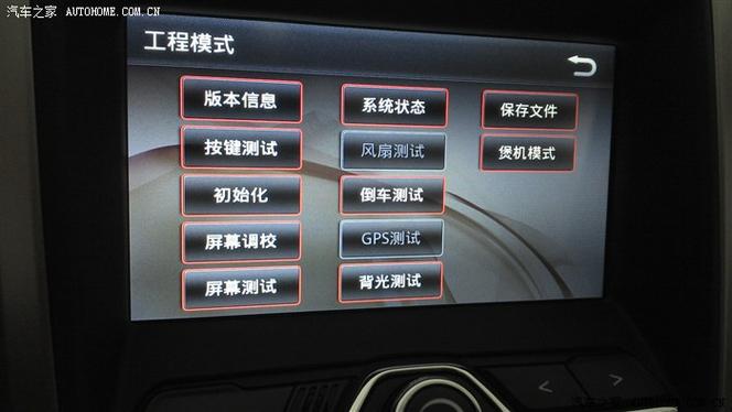 车机怎么进入工程模式图标