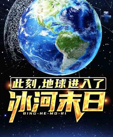 冰川末世小说图标