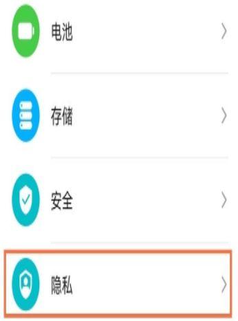 华为私密模式