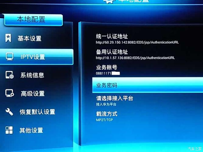 机顶盒iptv账号密码