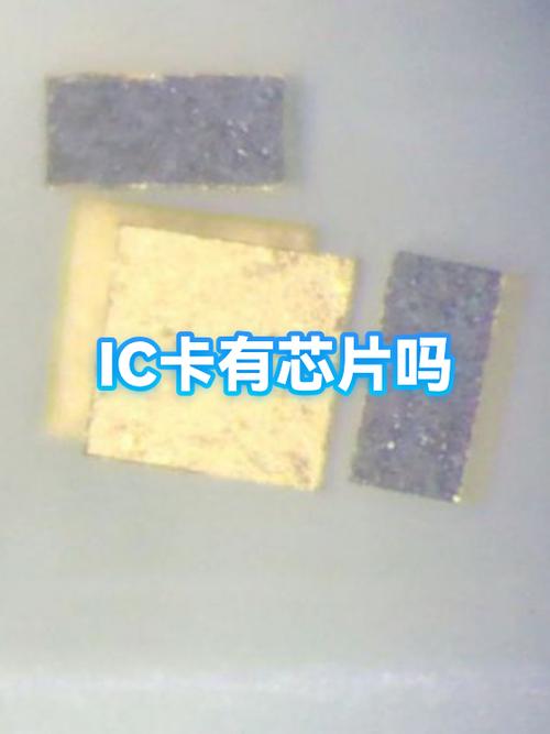 带芯片的卡和不带芯片的区别截图