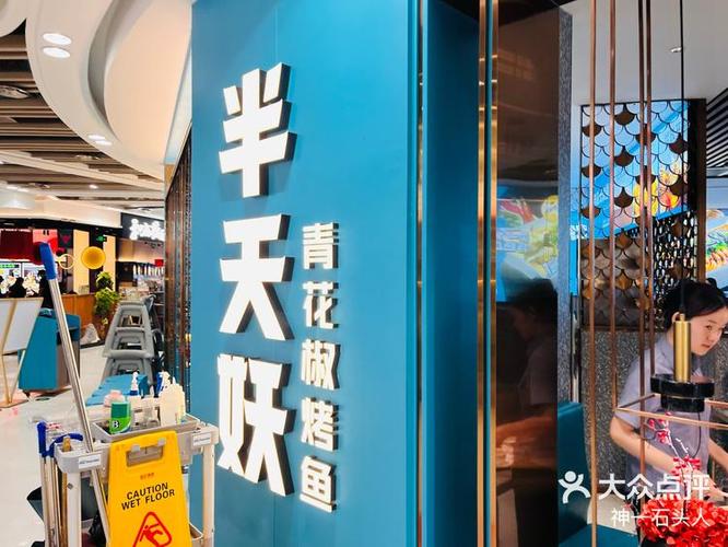 加盟半天妖烤鱼需要投资多少钱图标