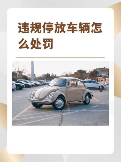 禁止停车违章罚款规定图标