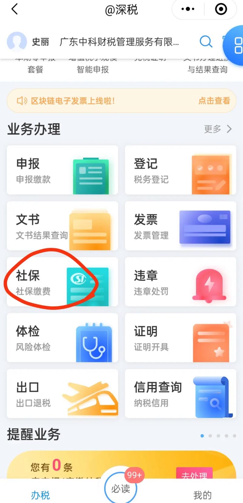轻松保为什么会自动扣费图标