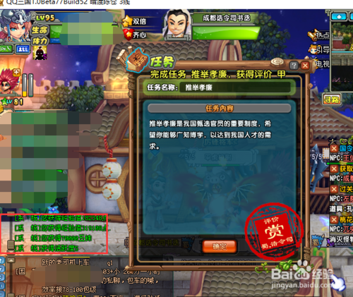 QQ三国怎么赚五铢截图
