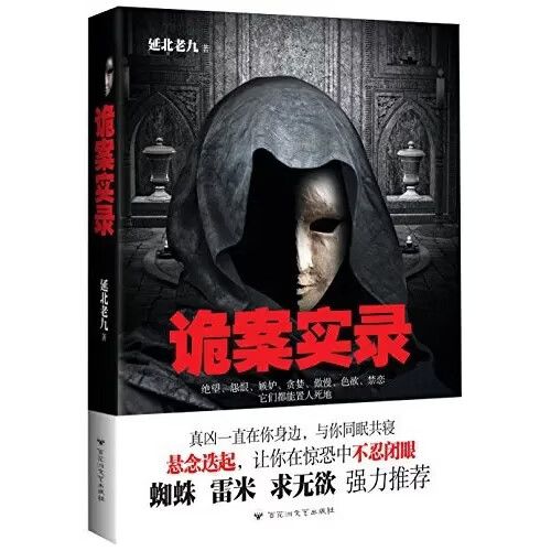 诡案实录在线阅读图标