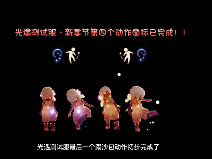 光遇前后踢腿跳舞动作图标