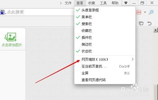 电脑网页缩小了截图