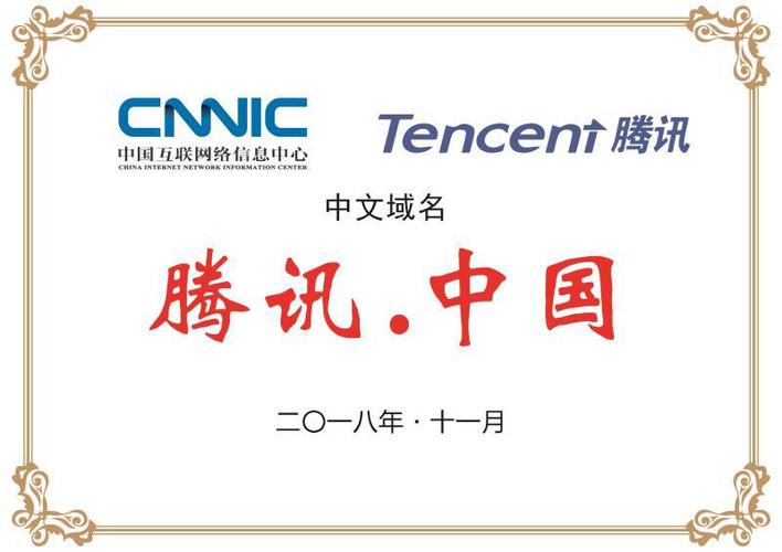 tencent域名截图