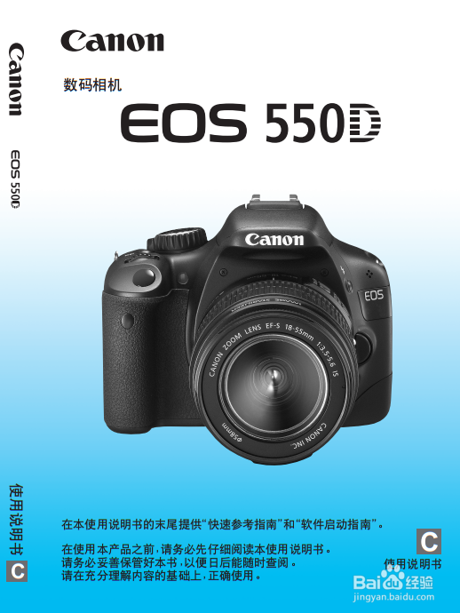 佳能550d按键功能介绍截图