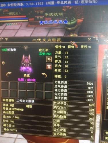 天龙八部火鬃鼠和火鬃妖鼠图标