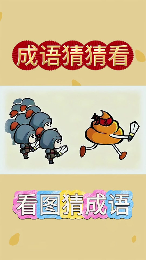 下载成语猜猜乐图标