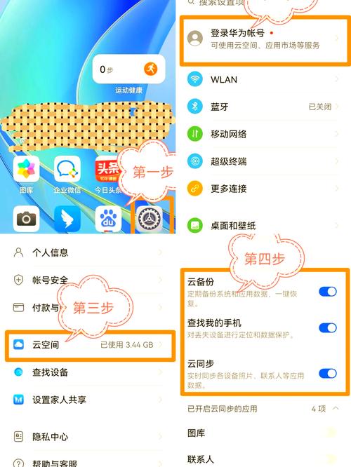 华为手机自带定位怎么使用跟踪