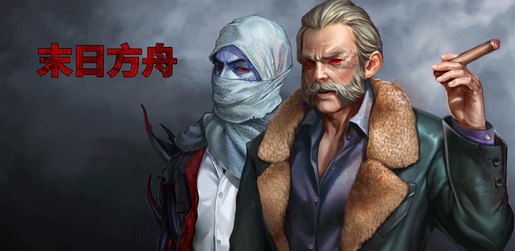 末日方舟无敌版图标