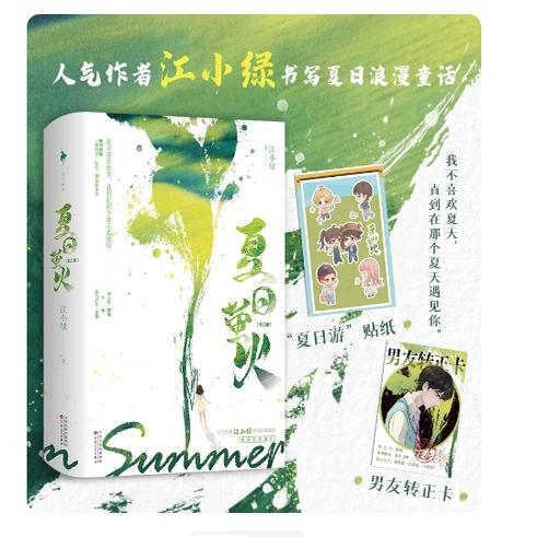 夏日萤火小说免费阅读图标