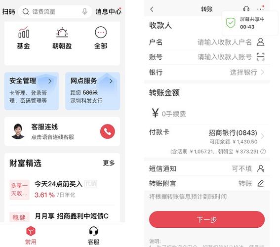 银行卡虚拟转账软件截图