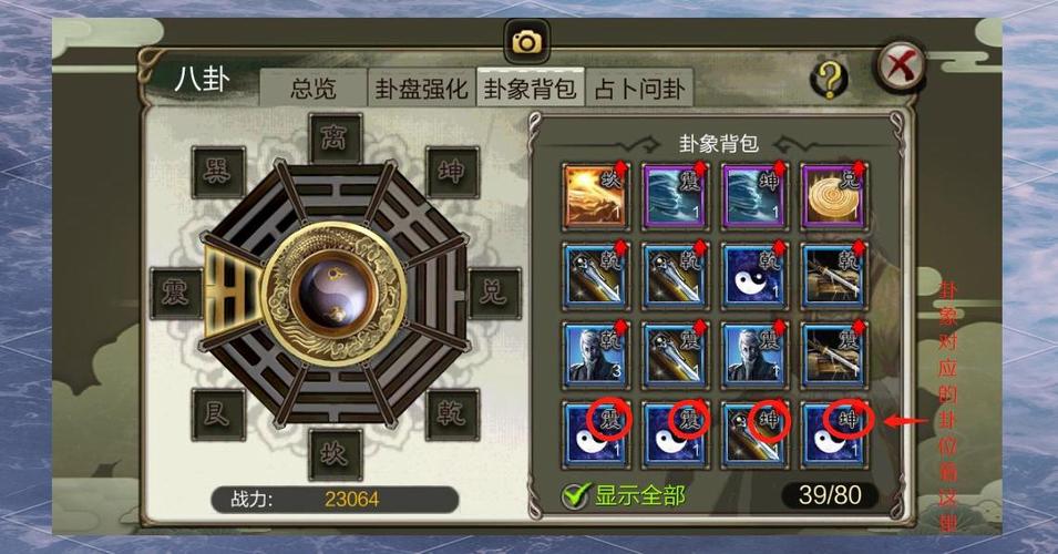 江湖八卦盘激活方法