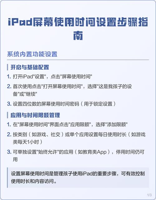 苹果ipad屏幕使用时间在哪里设置图标
