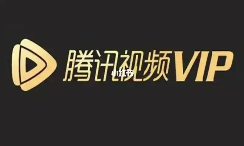 腾讯视频免vip永久版