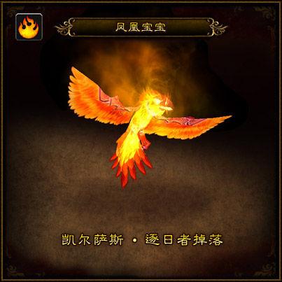 凤凰宝宝图标
