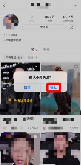 小红书关注了取消对方能看见么截图