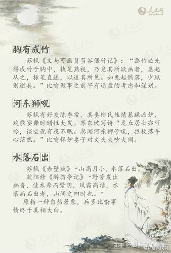 苏轼的成语及典故截图