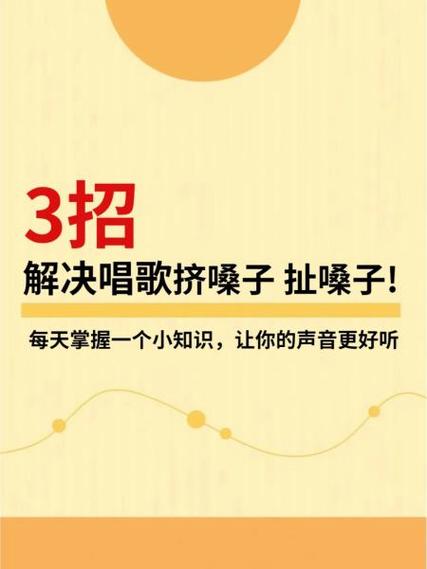 怎样唱高音不挤嗓子图标