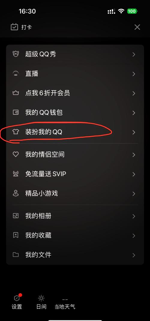 怎么调QQ字体大小图标