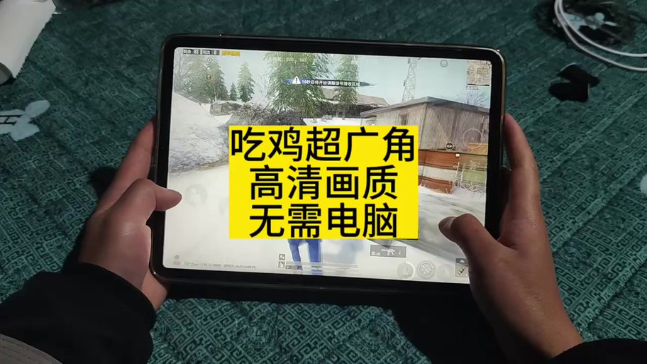 ipad吃鸡能开90帧吗图标