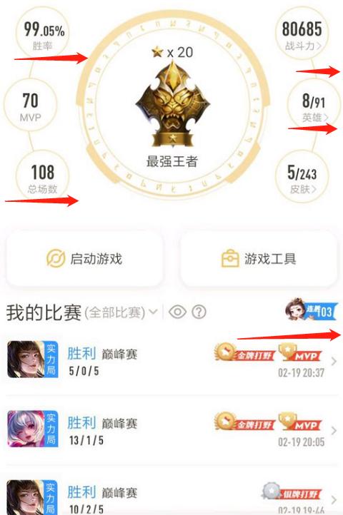王者查看别人战绩的黑科技截图