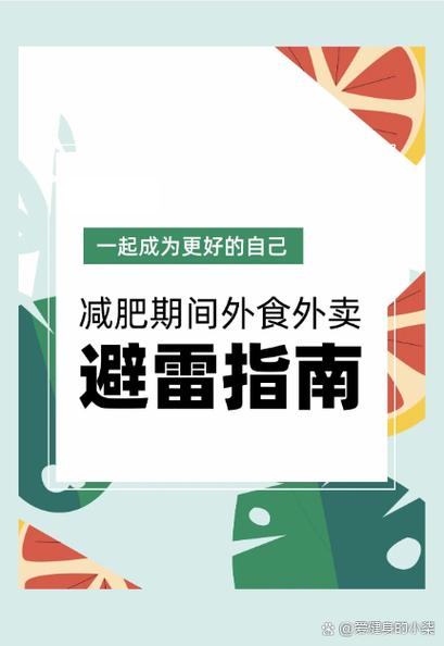 送外卖能减肥吗