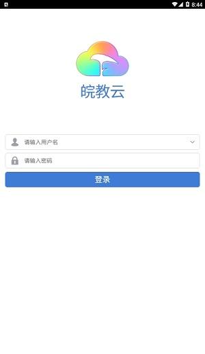 皖教云综合素质评价入口登录截图