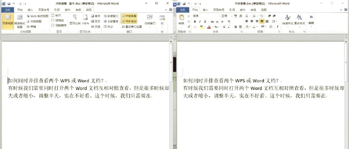 word并排查看怎么启用截图
