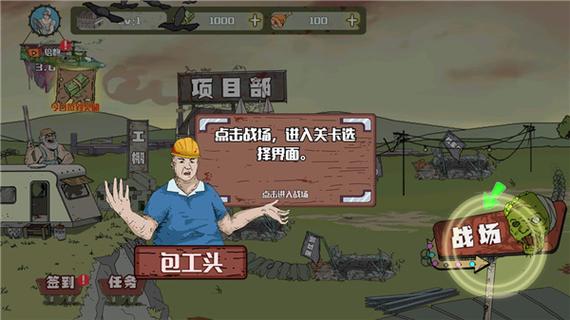 建筑队大战僵尸无限金币版图标