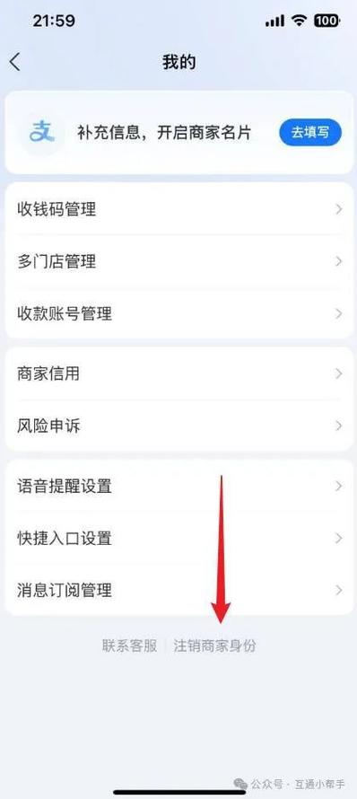 怎样解除店员收款绑定图标