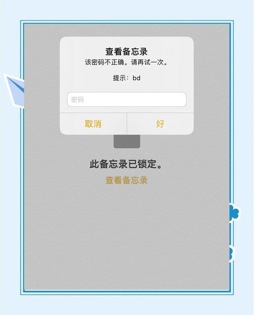苹果备忘录怎么隐藏加密码截图