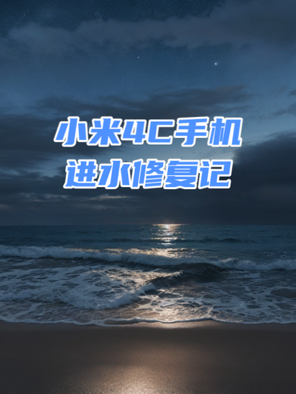 小米进水了不开机怎么办图标