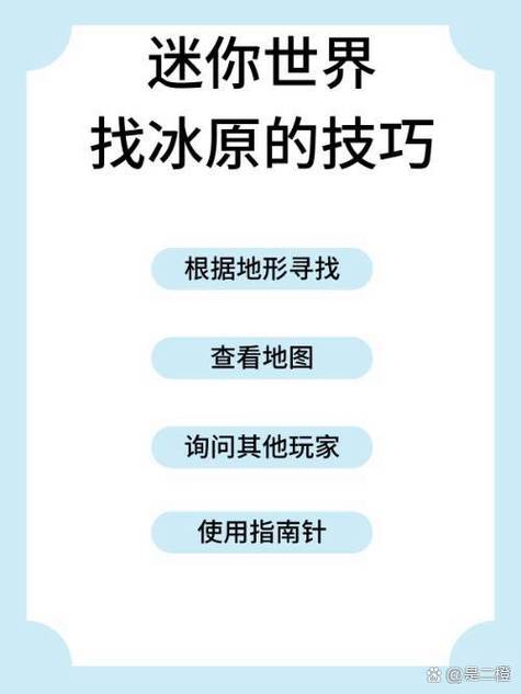 迷你世界中找到冰原图标