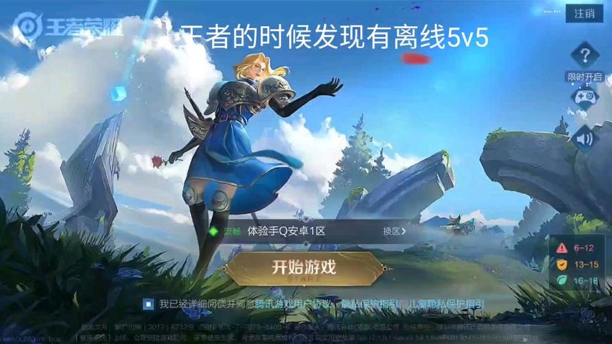王者荣耀离线发的消息对方能收到吗图标