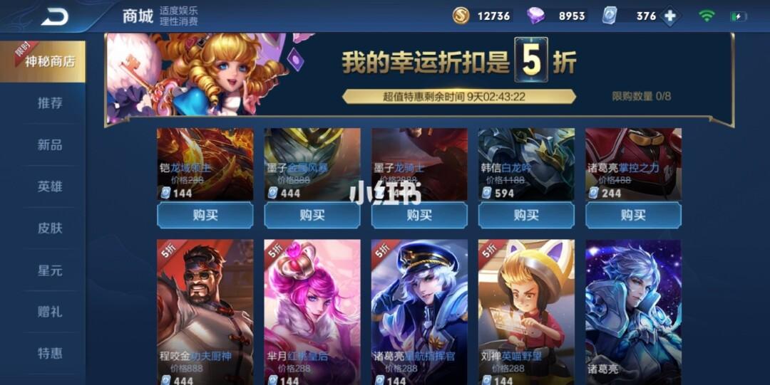 王者荣耀5折