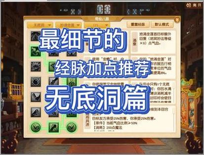 无底洞奶脉怎么加点图标