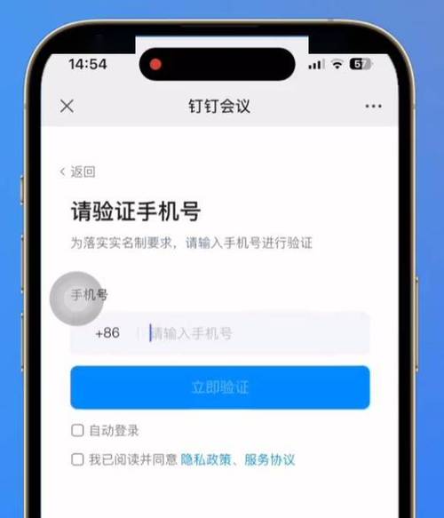 钉钉绑定的手机号怎么更换图标